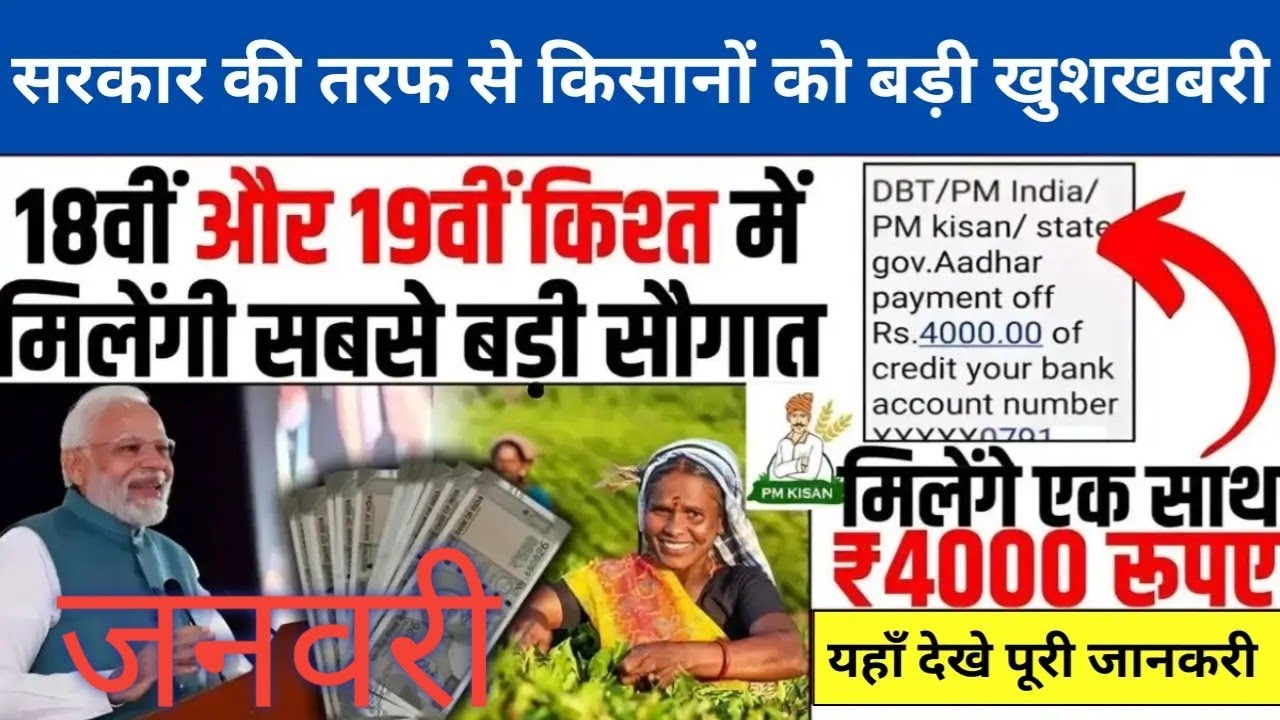 PM Kisan 19th Inst. date 2025 | PM Kisan 19 Kist Kab Ayegi | क्या 19वीं ...
