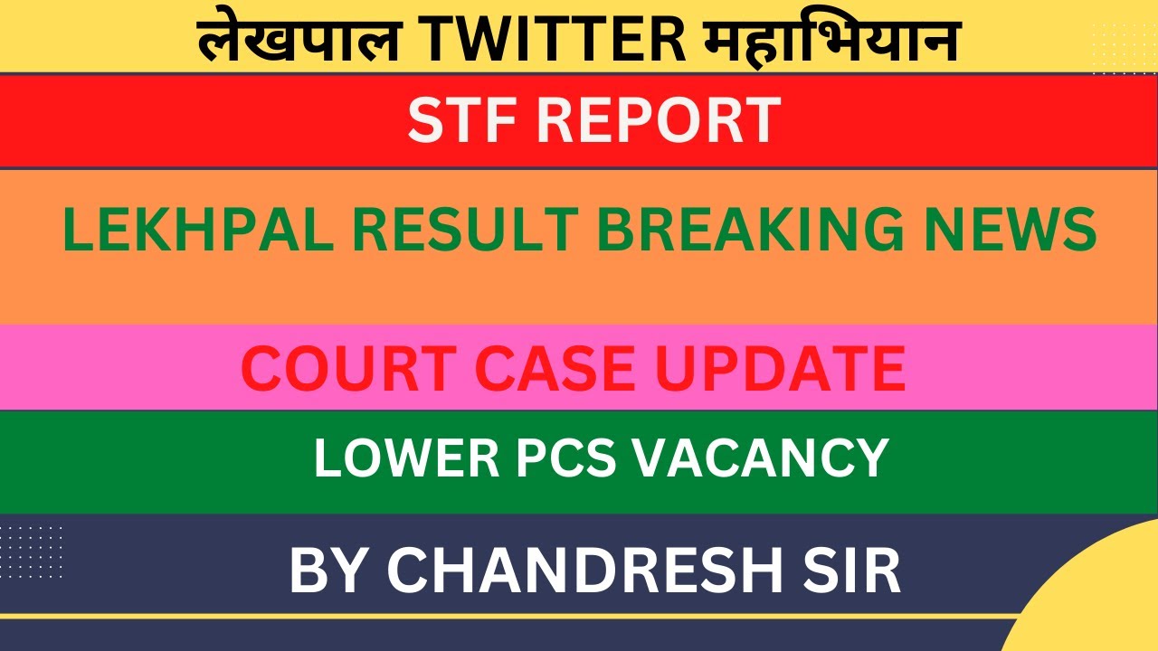 LEKHPAL RESULT BREAKING NEWS || LOWER PCS || PET RESULT - YouTube