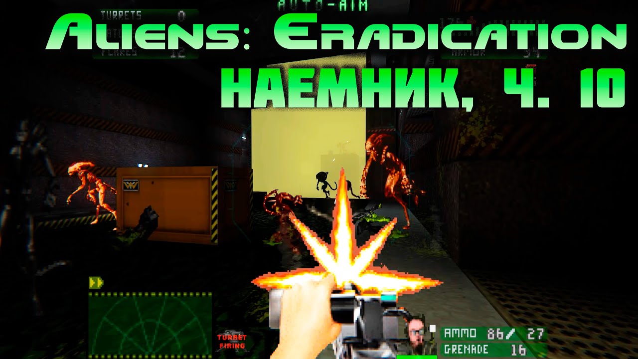 [Aliens: Eradication TC наемник ч.10] Сквозь сотни чужих - YouTube