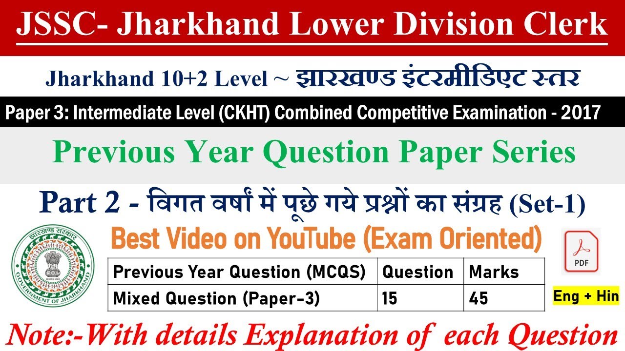 JSSC LDC Previous Year Question Paper | JSSC LDC PYQ with Solution ...