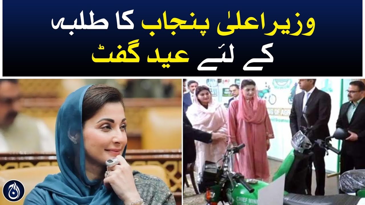 CM Punjab Maryam Nawaz’s Eid gift for students - Aaj News - Videos - AAJ