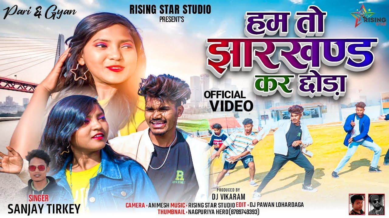 Nagpuri song!! झारखण्ड कर छोड़ा !! Nagpuri language!!Singer-Sanjay ...