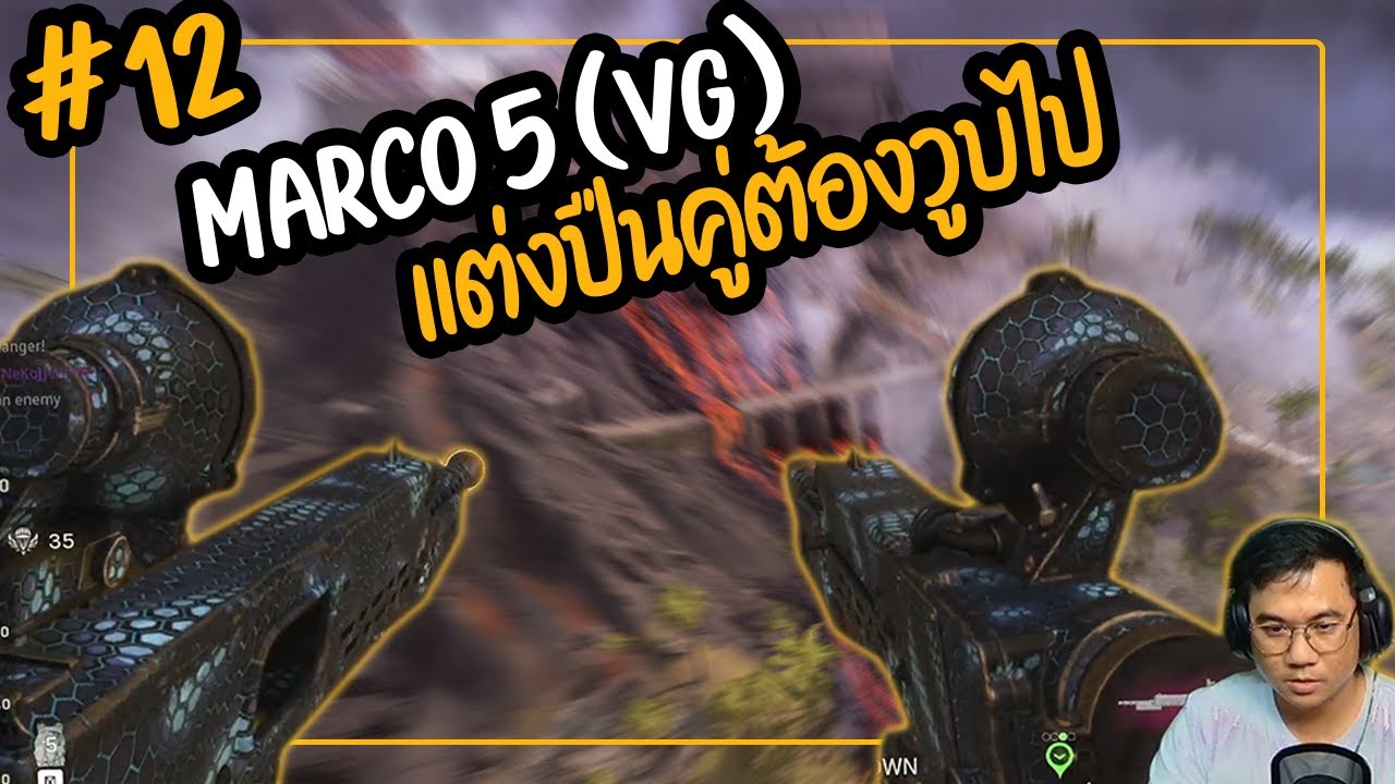 Call of duty: Marco 5 ปืนคู่แต่งอย่างวูป - YouTube