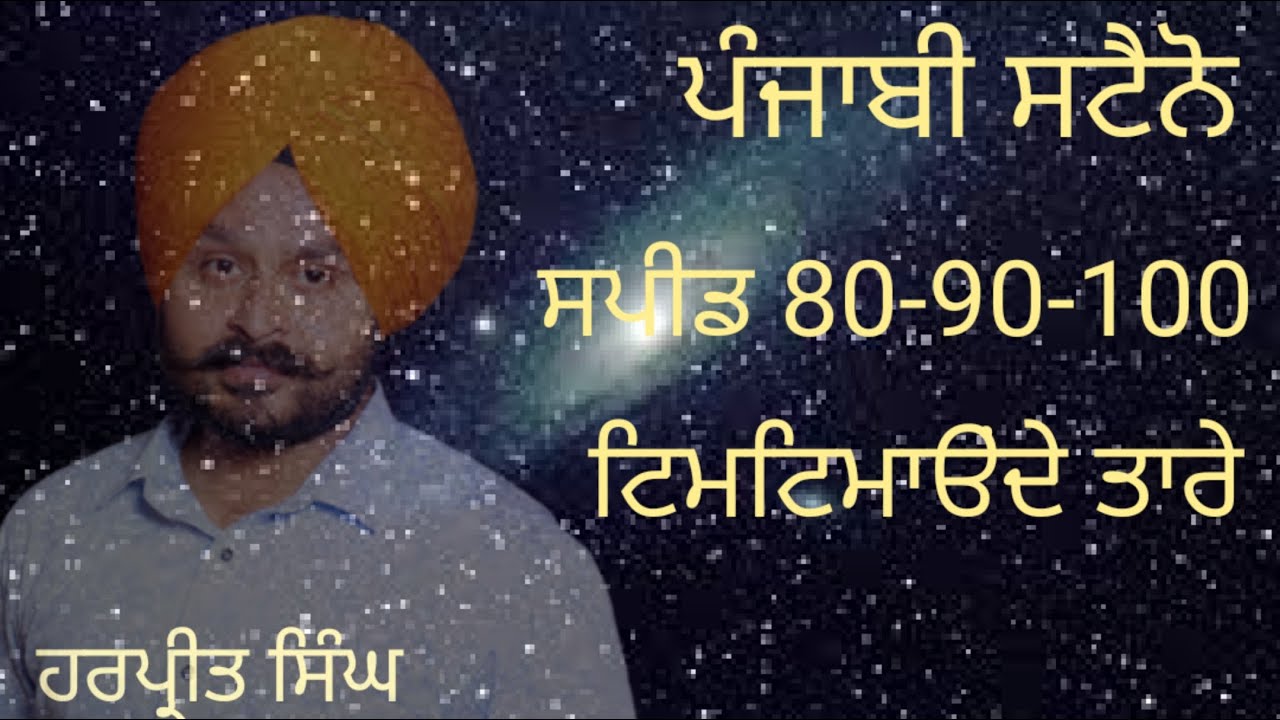 Punjabi Dictation Speed 80 90 100 Punjabi Dictation Words Punjabi punjabi-dictation-speed-80-90-100-punjabi-dictation-words-punjabi