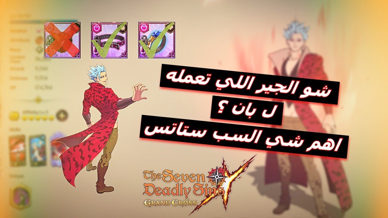 BUILD PURGATORY BAN FOR MAX DMG 7DS ?! / لعبة الخطايا السبعه - افضل ...