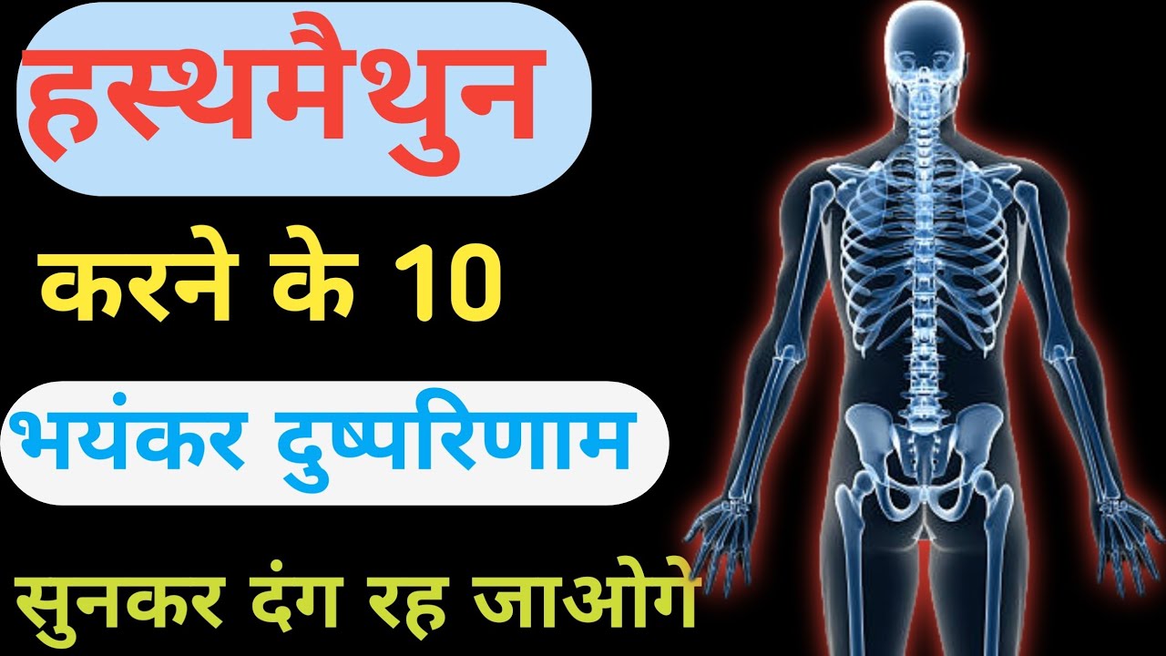 hastmaithun effect in hindi | hastmaithun effect by khan sir ...