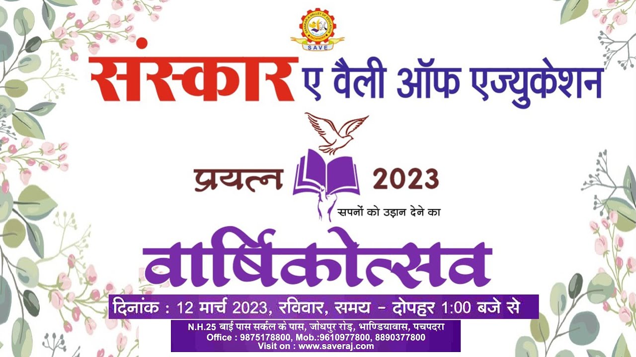 SANSKAR A VALLEY OF EDUCATION || वार्षिक उत्सव || 2023 PACHPADRA - YouTube