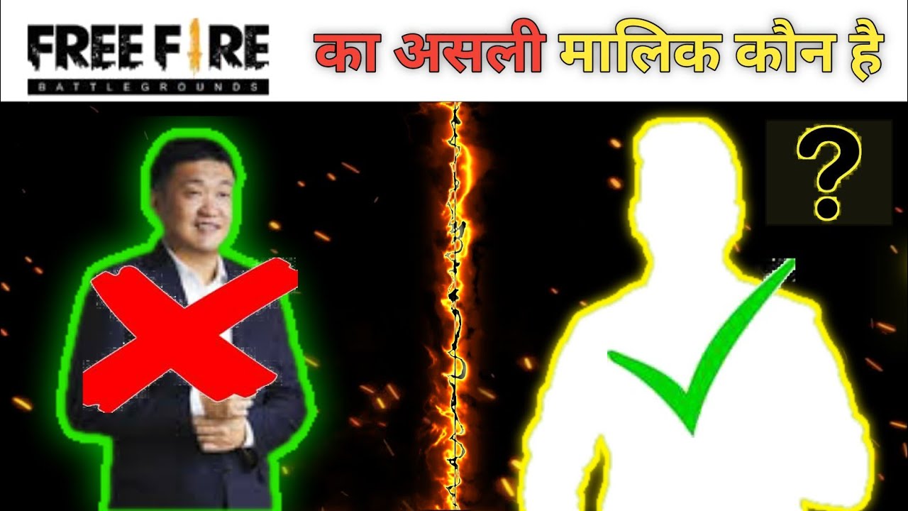 GARENA FREE FIRE🔥का मालिक कौन है।। WHAT IS GARENA FREE FIRE🔥CEO ...