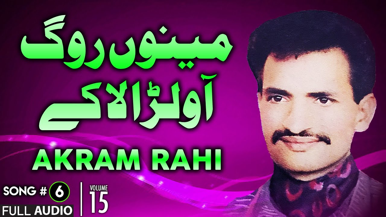 Meinu Rog Awalarha La Kay - FULL AUDIO SONG - Akram Rahi - YouTube