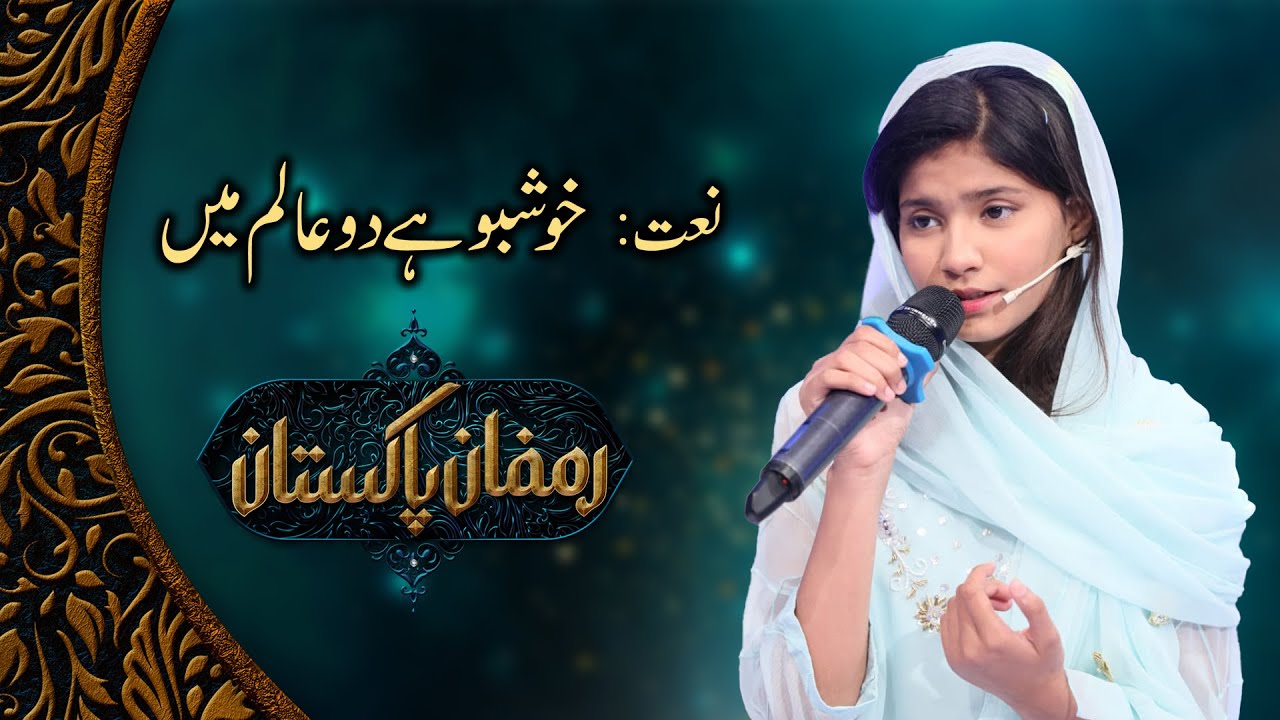 Khushboo hai do Aalam mein Beautiful Naat - Hadia Hashmi | Ramzan ...