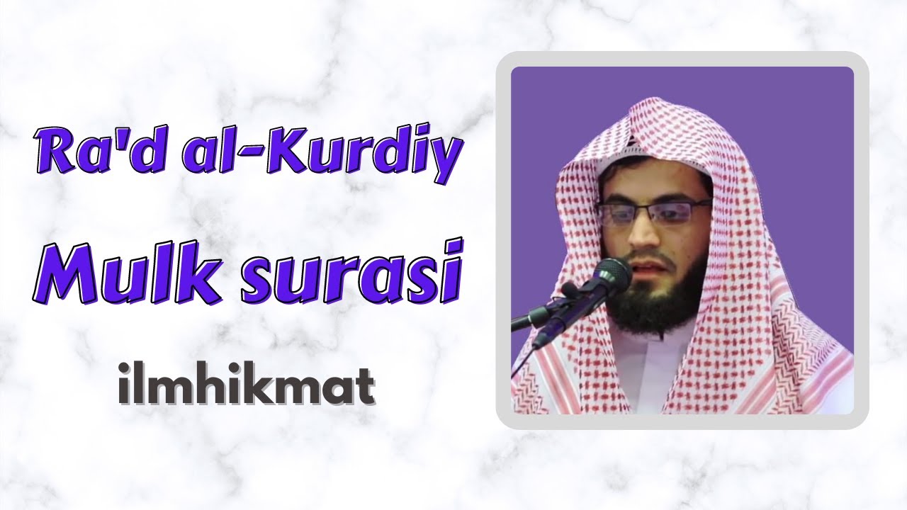 Mulk Surasi - Ra'd al-Kurdiy | Мулк Сураси -Раъд ал-Курдий #quran #رعد ...