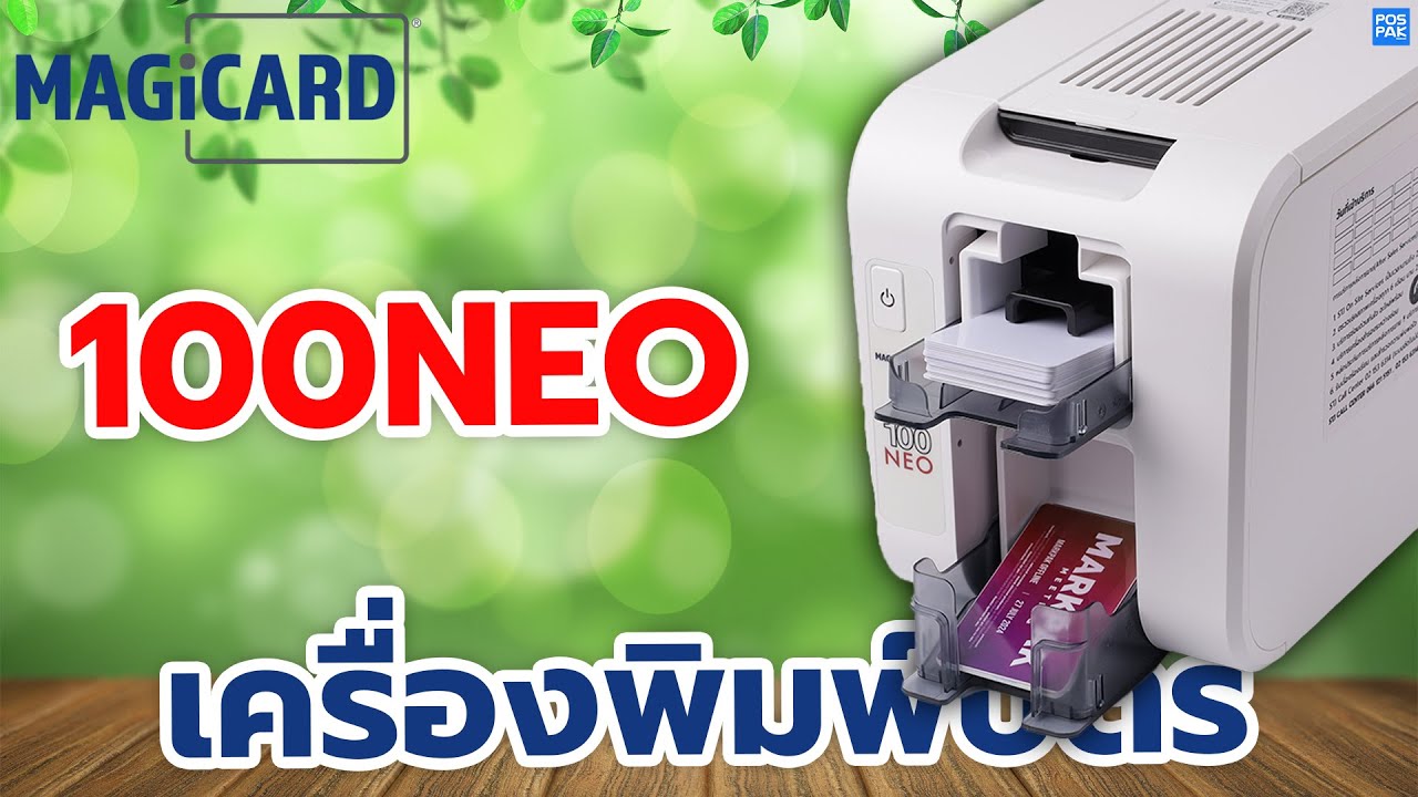 MAGICARD 100 NEO Single-Sided เครื่องพิมพ์บัตร | ทดสอบพิมพ์บัตร - YouTube