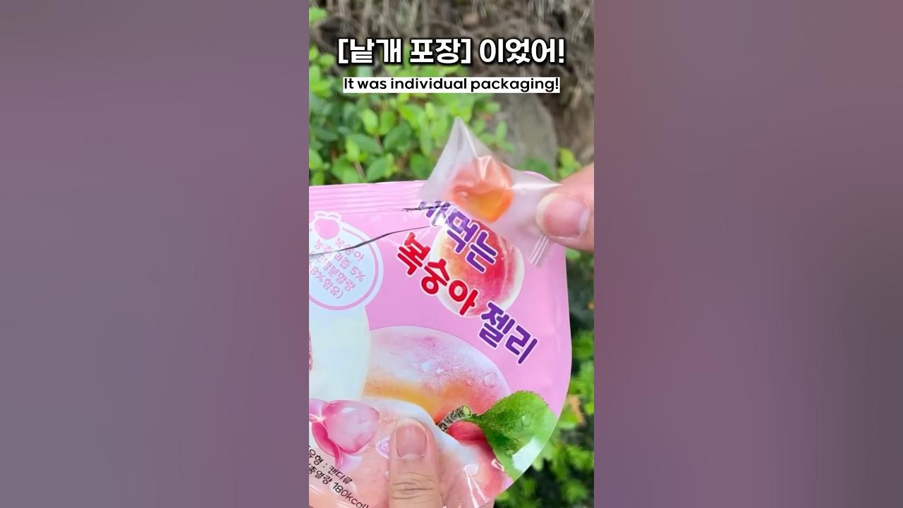 사실 이 까먹는 복숭아 젤리는요 ㄷㄷ Youtube