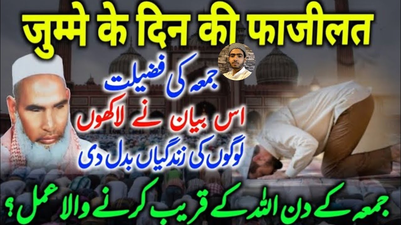 Jumme ke Din Ye Bayan Jarur sune Qari Hanif multani ka Bayan 🕋 Arman ...