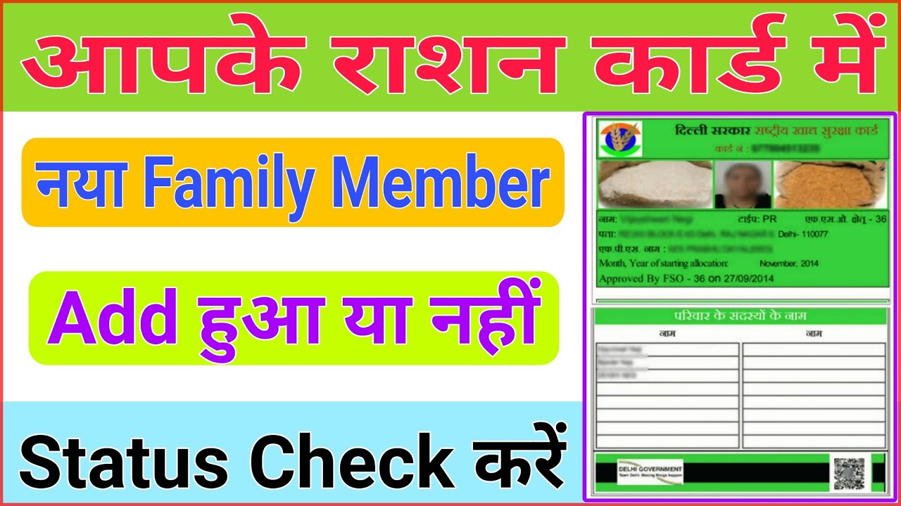 Ration card new member addition status check #rationcard #video - YouTube