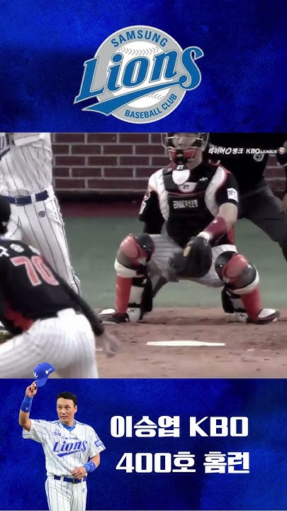 이승엽 KBO 400호 홈런 (출처: 네이버 스포츠) - YouTube