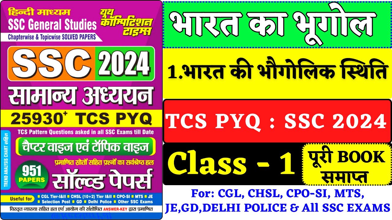 yct ssc gk book 2024 भारत का भूगोल | youth competition books | youth ...