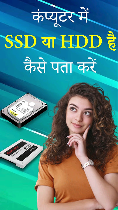 How to know SSD or HDD in computer #computerknowledge #computertips # ...