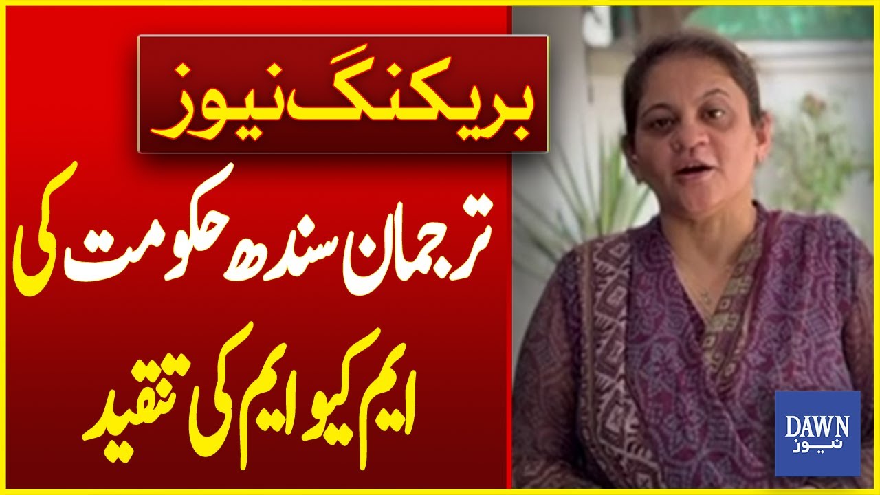 Spokesperson Sindh Government Sadia Javed Responds To MQM’s Criticism ...