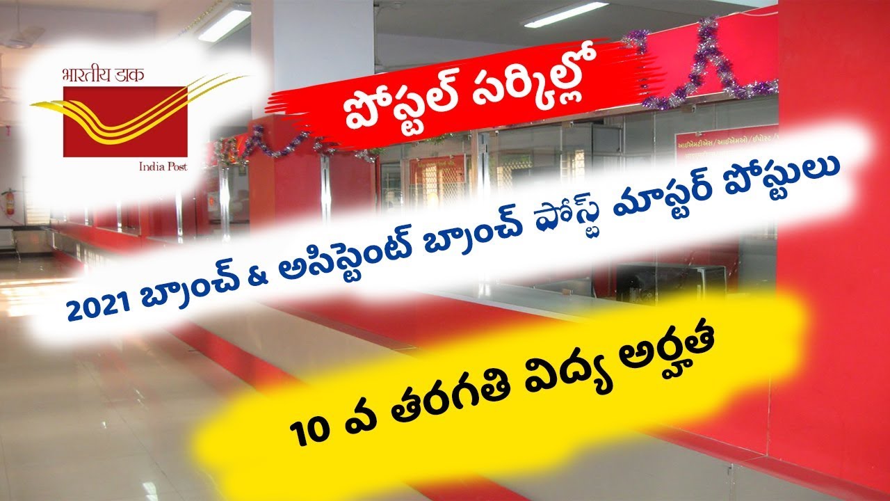 Indian Postal Department 2021 Branch and Assistant Branch Post Masters ...