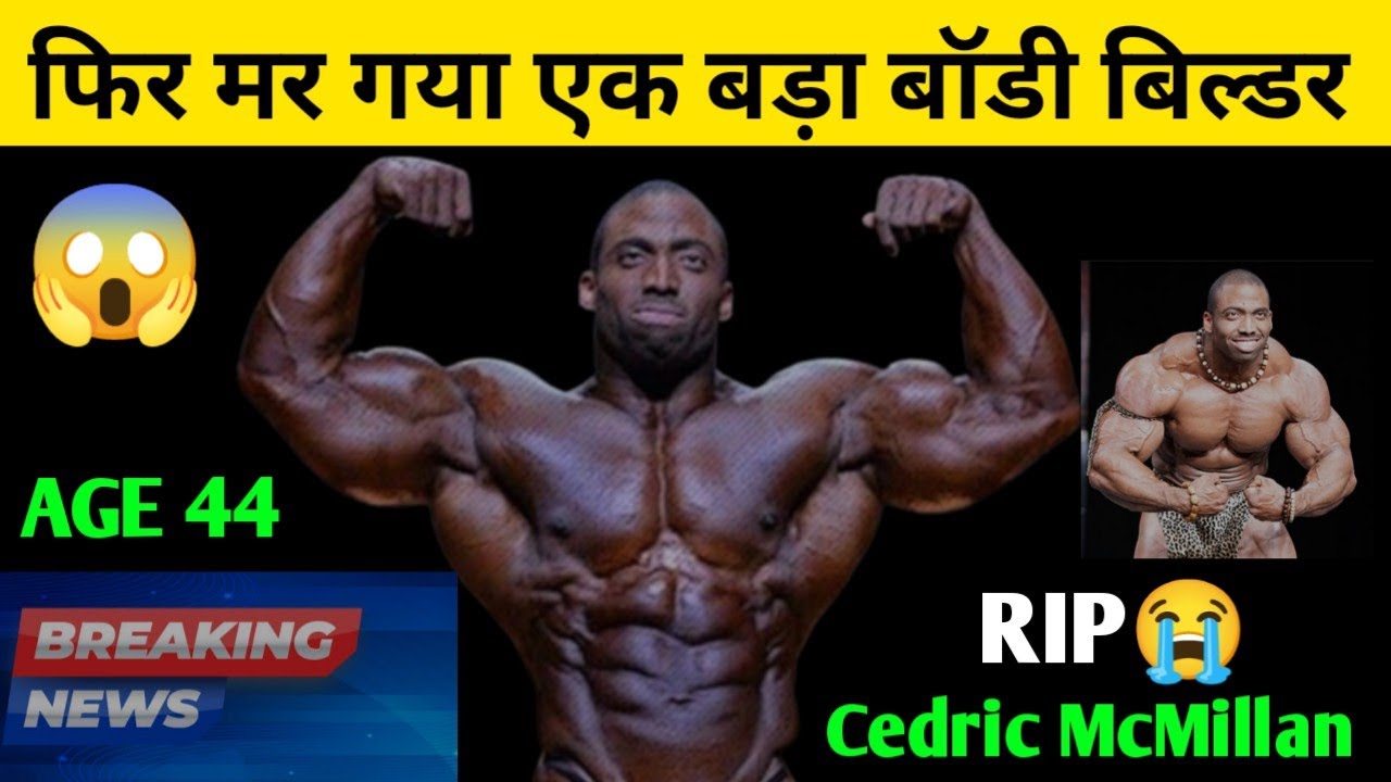 RIP Cedric McMillan | Dead at 44 Years Old 😭😭😭 - YouTube