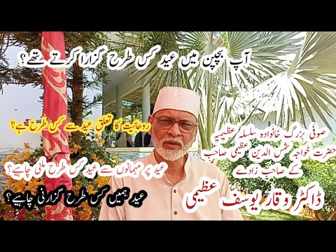 Dr. Waqar Yousuf Azeemi / Sufi Buzrug Hazrat Khuwaja Shamsuddin Azeemi ...