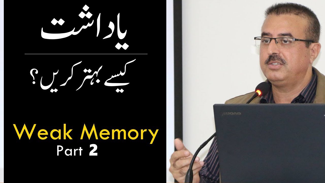 Natural Remedies for Weak Memory (Part - 2) | Dr. Tariq Rustam Chohan - YouTube