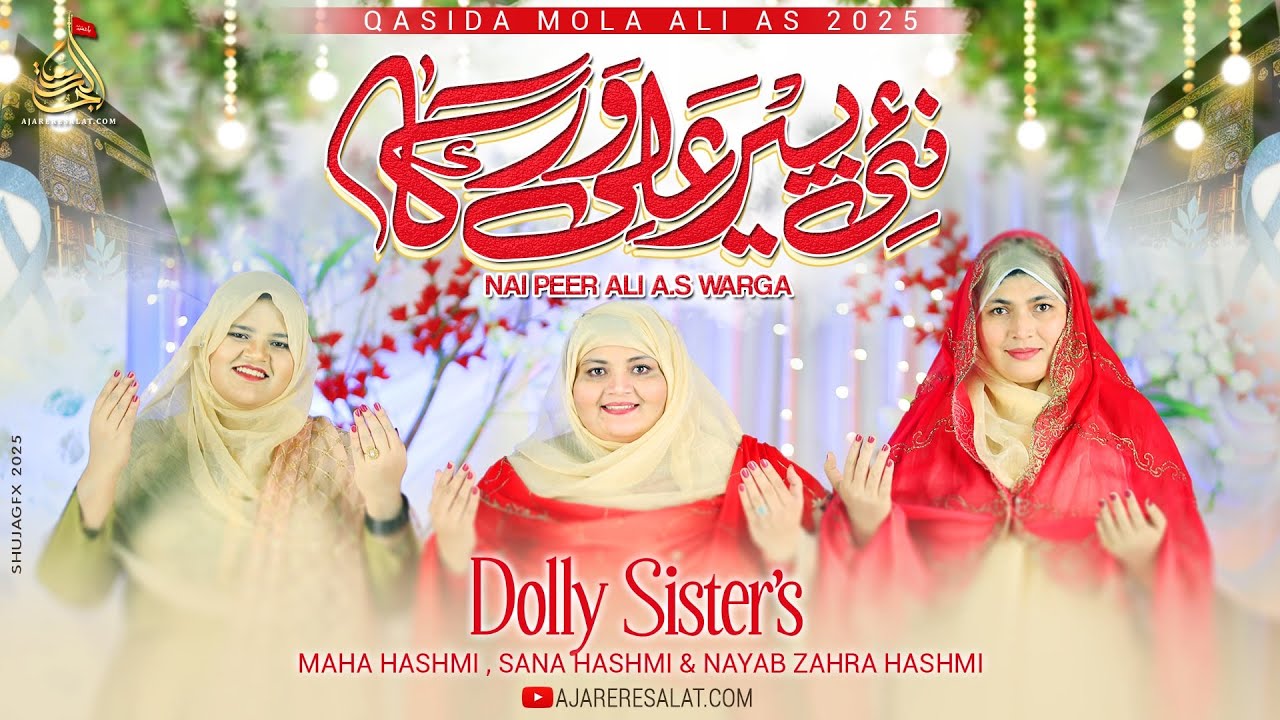 Nai Peer Ali A.s Warga - Maha Hashmi , Sana Hashmi & Nayab Zahra Hashmi | Qasida Mola Ali As ...