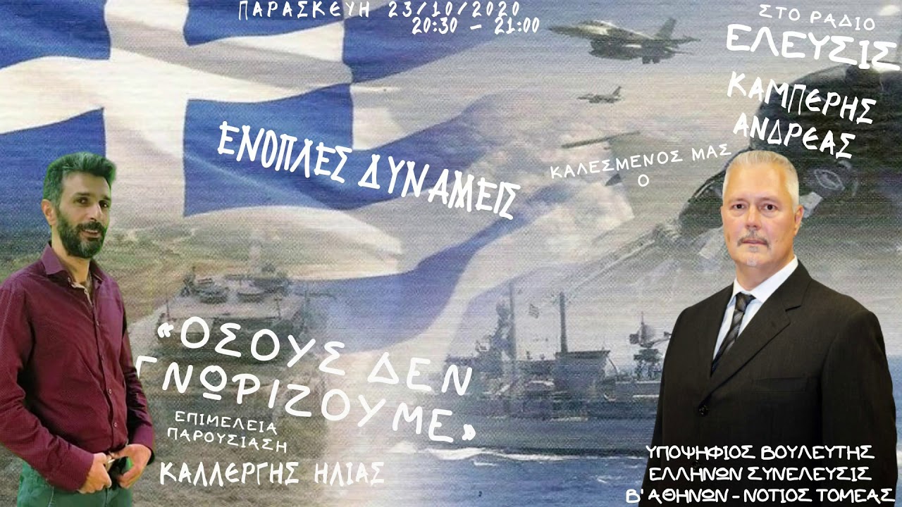 ΑΝΔΡΕΑΣ ΚΑΜΠΕΡΗΣ: Η ΒΟΥΛΗΣΗ ΤΗΣ ΒΟΥΛΗΣ ΔΕΝ ΕΚΦΡΑΖΕΙ ΤΑ ΘΕΛΩ ΤΩΝ ΕΛΛΗΝΩΝ ...