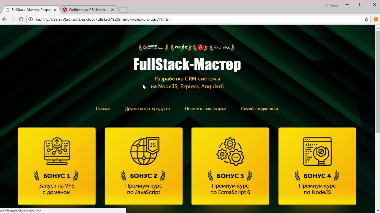 FullStack. Разработка CRM-системы на Node.js, Express, Angular6. (Владилен Минин - Webformyself ...