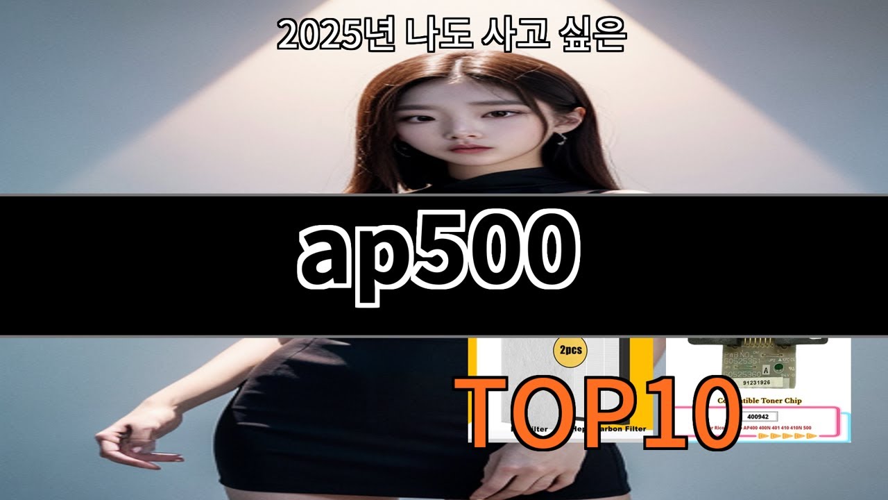 ap500 2025 트랜드 알리익스프레스 추천 Top 10 - YouTube