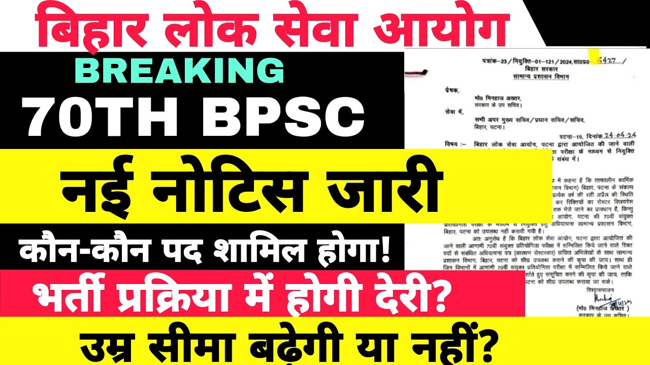 BPSC 70TH LATEST NOTIFICATION || BPSC NEW VACANCY #bpsc70advertisment ...
