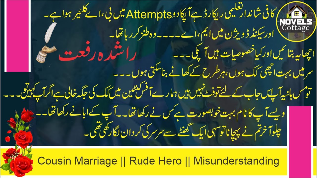 kahi un kahi | rashida riffat | cousin marriage | rude hero ...