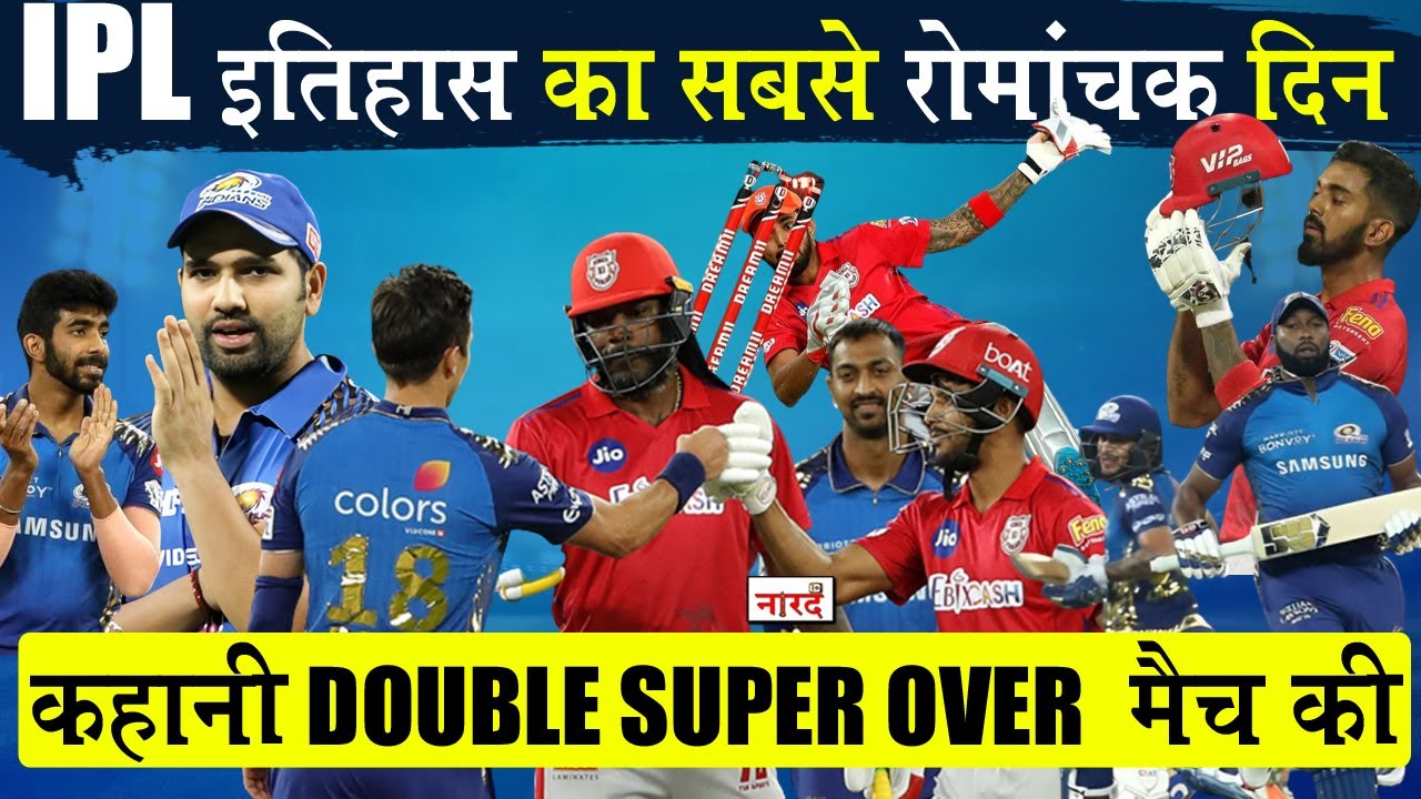 Story Of First Double Super Over Match Of IPL History_Mumbai Indians Vs ...