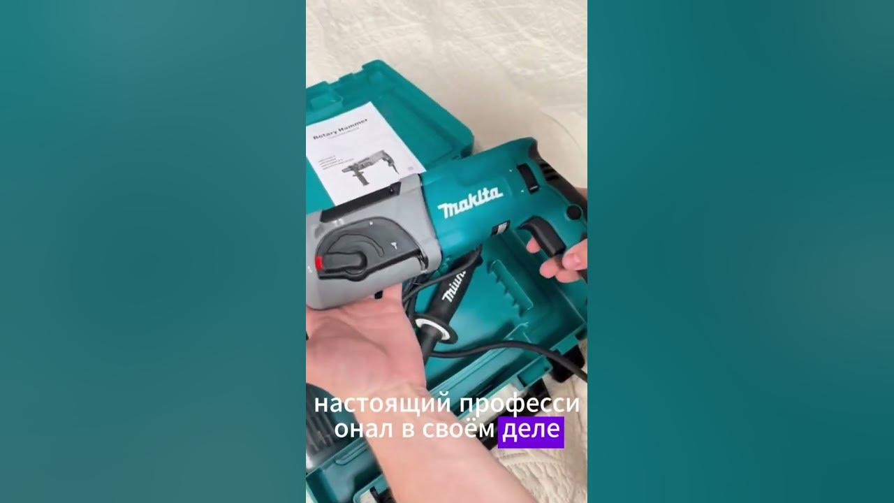 Обзор на перфоратор Макита 2470 #shorts #tools #makita #ремонт # ...