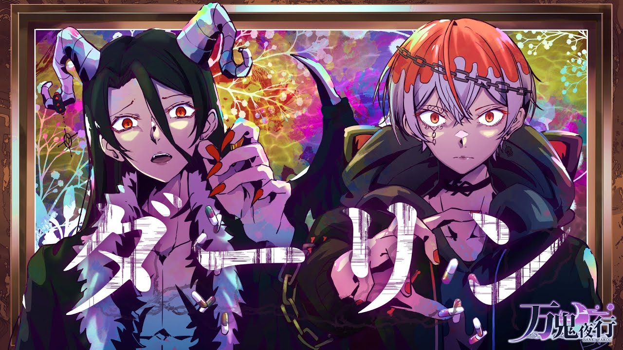 【AI MV】男性Vtuber Bandが ダーリン/須田景凪 生演奏で歌ってみた by万鬼夜行 - YouTube