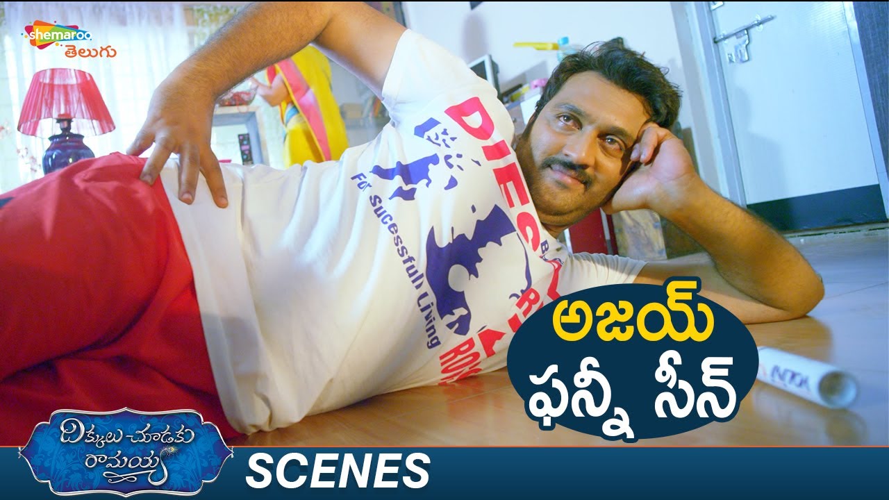 Ajay Crazy Introduction | Dikkulu Choodaku Ramayya Latest Telugu Movie ...