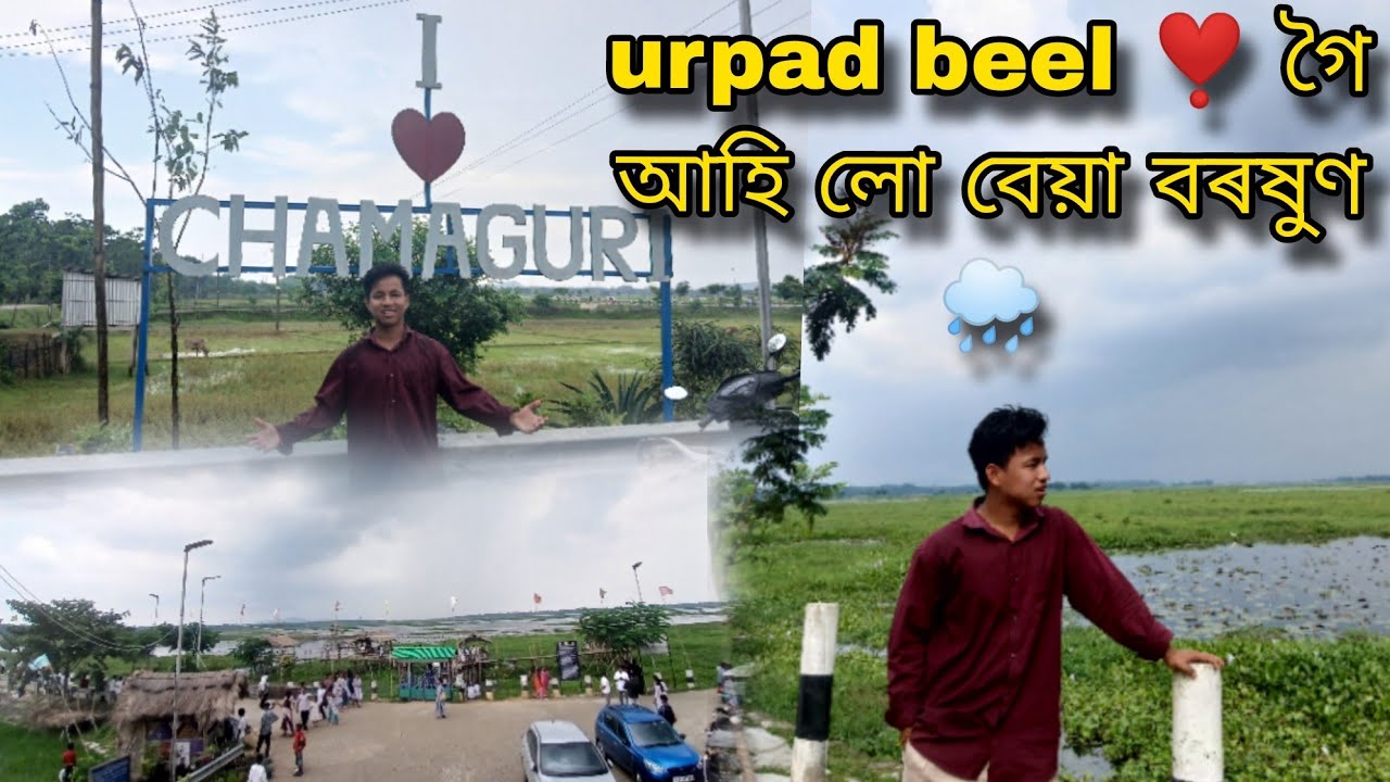 Urpad beel চাই আহিলো আজি ️🥰 বেয়া বৰষুণ দিল 🌧️🌧️ - YouTube