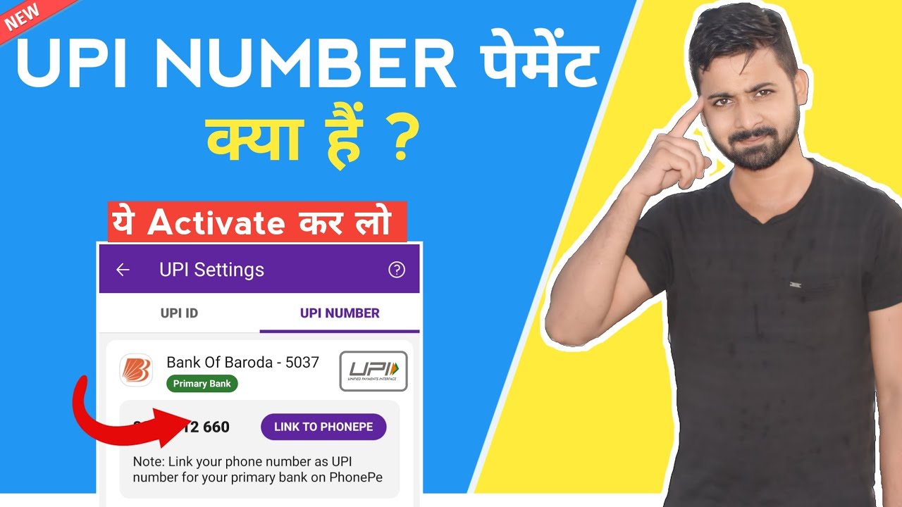 UPI Number Payment kya hain ? PhonePe Google pay pe kaise Activate kare ...