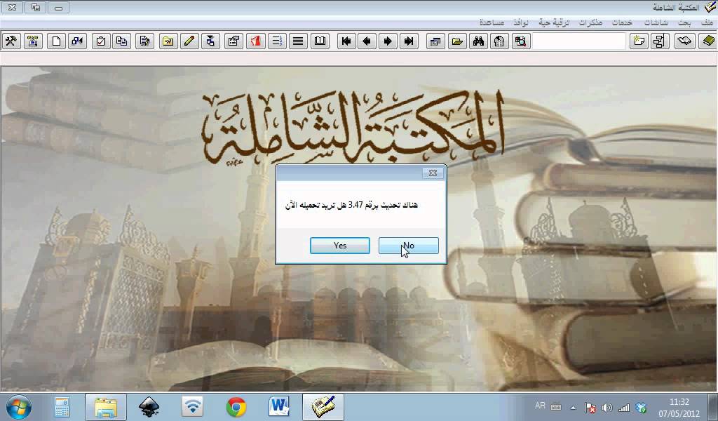04: Installing Maktaba Shamela W7, Vista and Xp - YouTube
