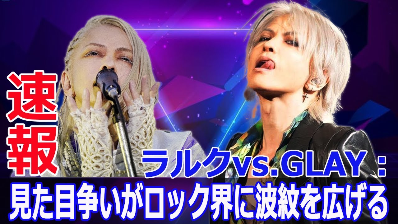 ラルクのhydeが挑発？GLAYのTERUへの皮肉とは #ラルク, #GLAY, #hyde, #TERU, #ロックミュージシャン, #ビジュアル系, #音楽フェス, #ABEMA, #今日 ...