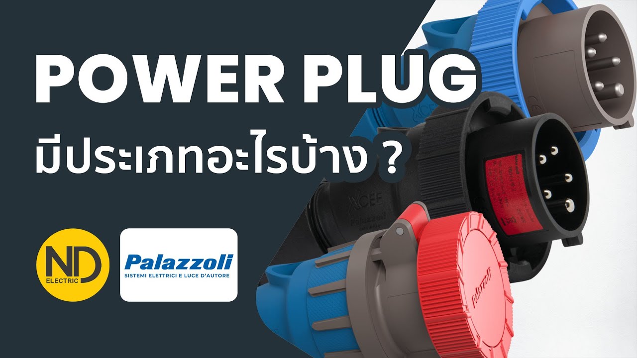 Power Plug (Plugs and Sockets) มีประเภทอะไรบ้าง - Palazzoli | ND ...