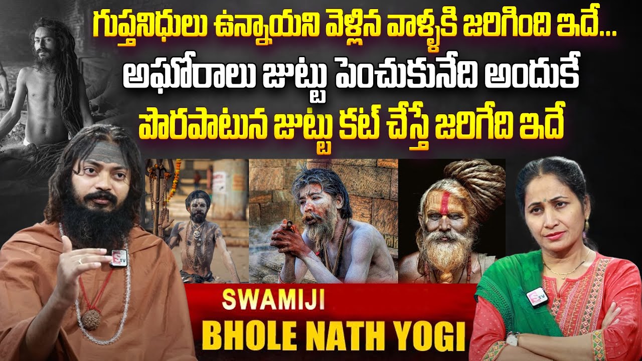 Bhole Nath Yogi Swamiji Aghori About Hair Of Aghoris And Saints ...