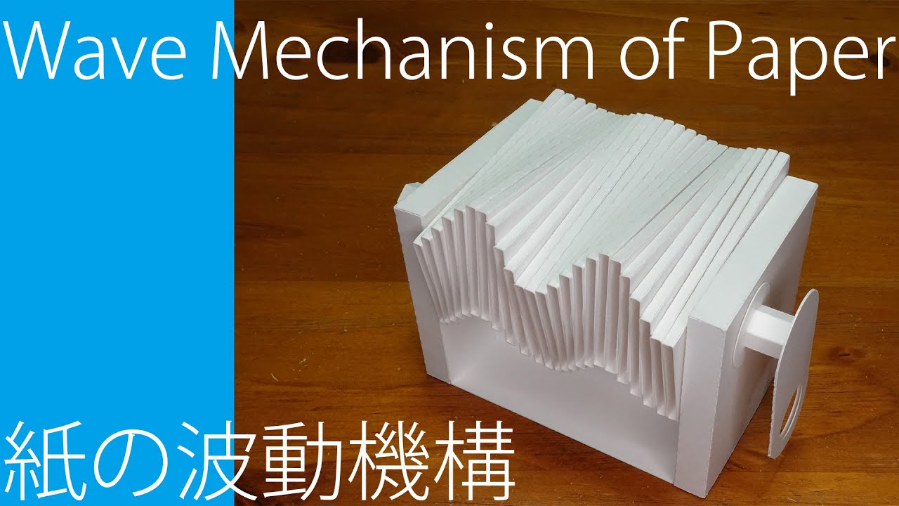 Wave Mechanism of Paper 紙の波動機構 - YouTube