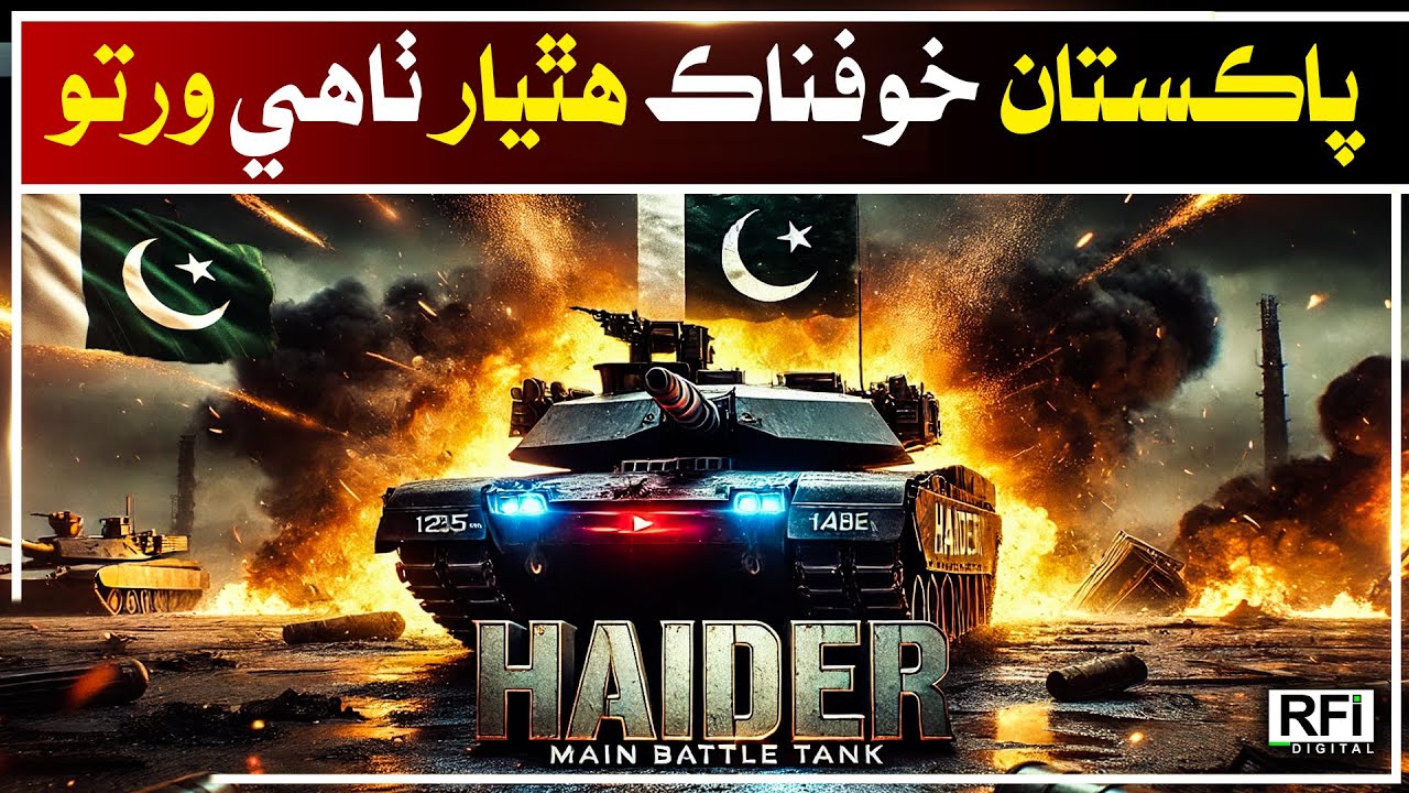 Pakistan’s Haider Tank: The Game-Changer in Modern Warfare | RFI SINDHI ...