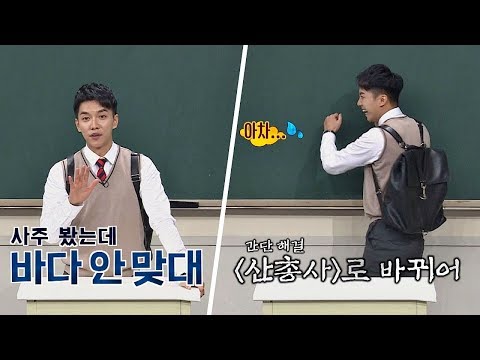 (철벽) 승기(Lee Seung-gi) 사주에 바다가 안 맞대!! (그럼 산총사 GO) 아는 형님(Knowing bros) 124회