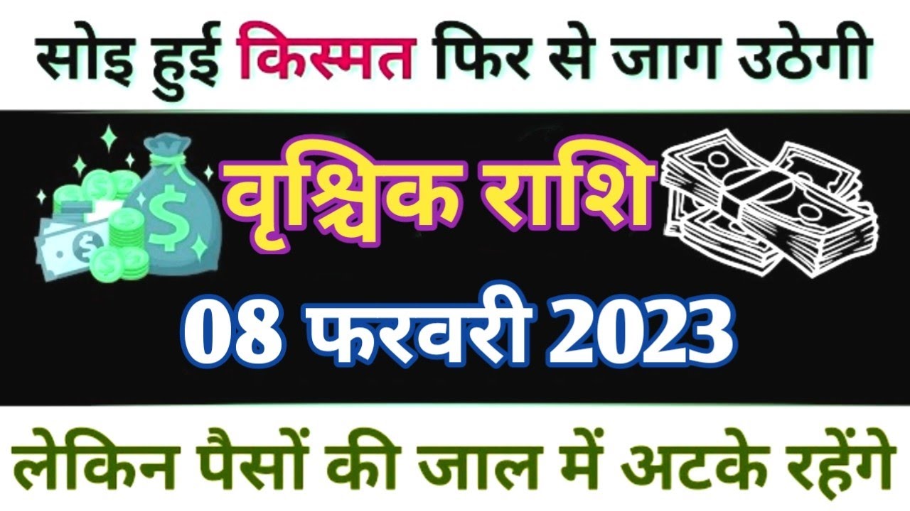 Vrishchik Rashi 8 फरवरी 2023 Aaj Ka Vrishchik Rashifal Vrishchik ...