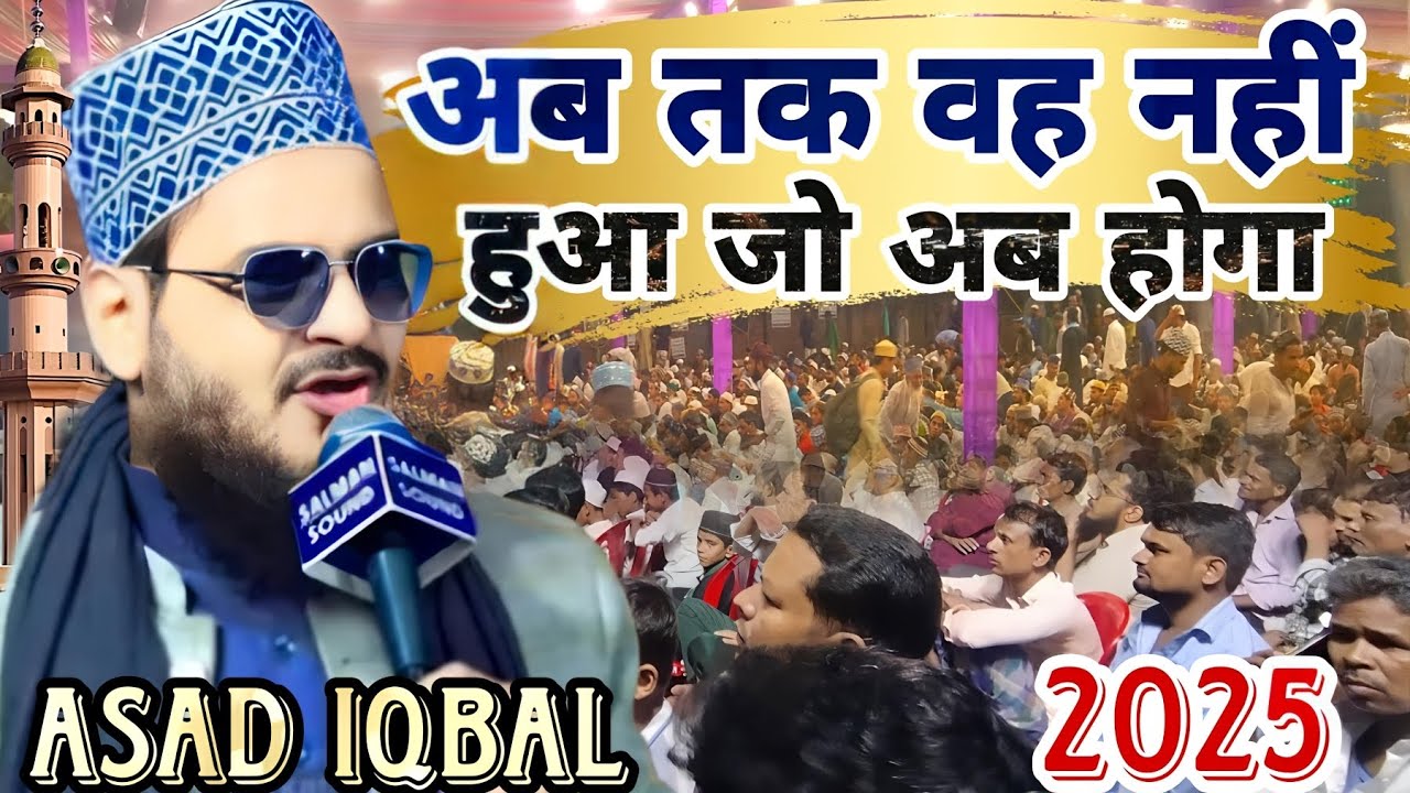 Asad Iqbal Naat 2025 | वल्लाह वल्लाह asad iqbal kolkata ki naat | asad iqbal new naat 2025 - YouTube