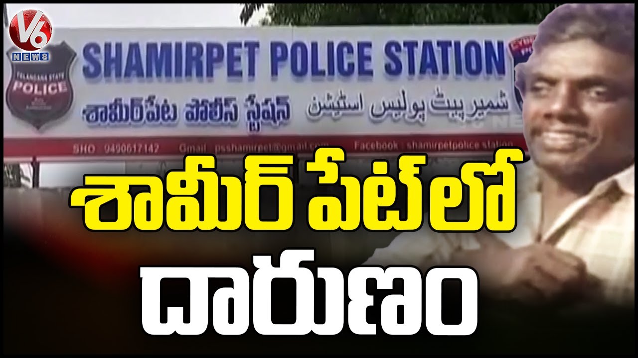 Tragedy Incident In Shamirpet | V6 News - YouTube