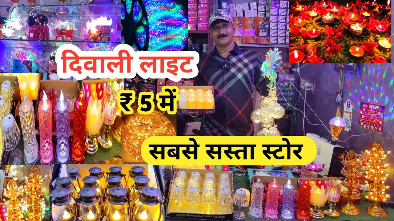 दिवाली की फैंसी लाइट मात्र ₹5 / Diwali Light Wholesale Market | Fancy ...